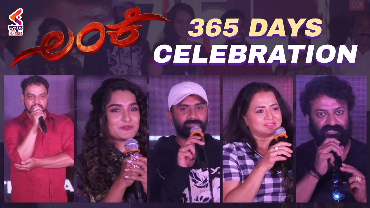 Lanke Kannada Movie 365 days Celebration | Loose Mada Yogesh | Kavya ...
