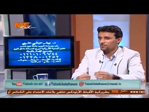 د. بيتر حبشى مترى - عملية المياه البيضاء، متى تكون النتائج غبر مُرضية ...