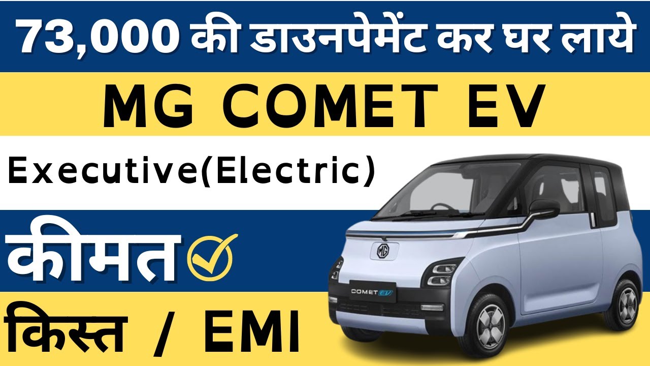 MG Comet EV Price in India | MG Comet EV Base Model price ...