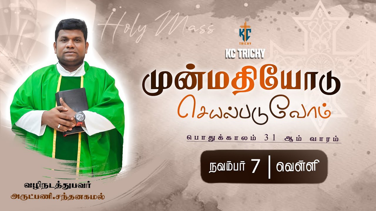 🙏 Tamil Holy Mass | புனித திருப்பலி | Daily Catholic Mass in Tamil 🙏 ...
