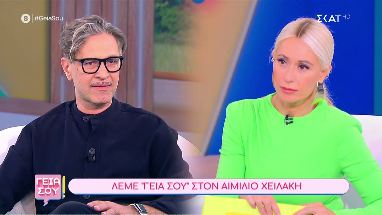 Αιμίλιος Χειλάκης: "Ζούμε σε μια εποχή που είμαστε συνέχεια θυμωμένοι ...