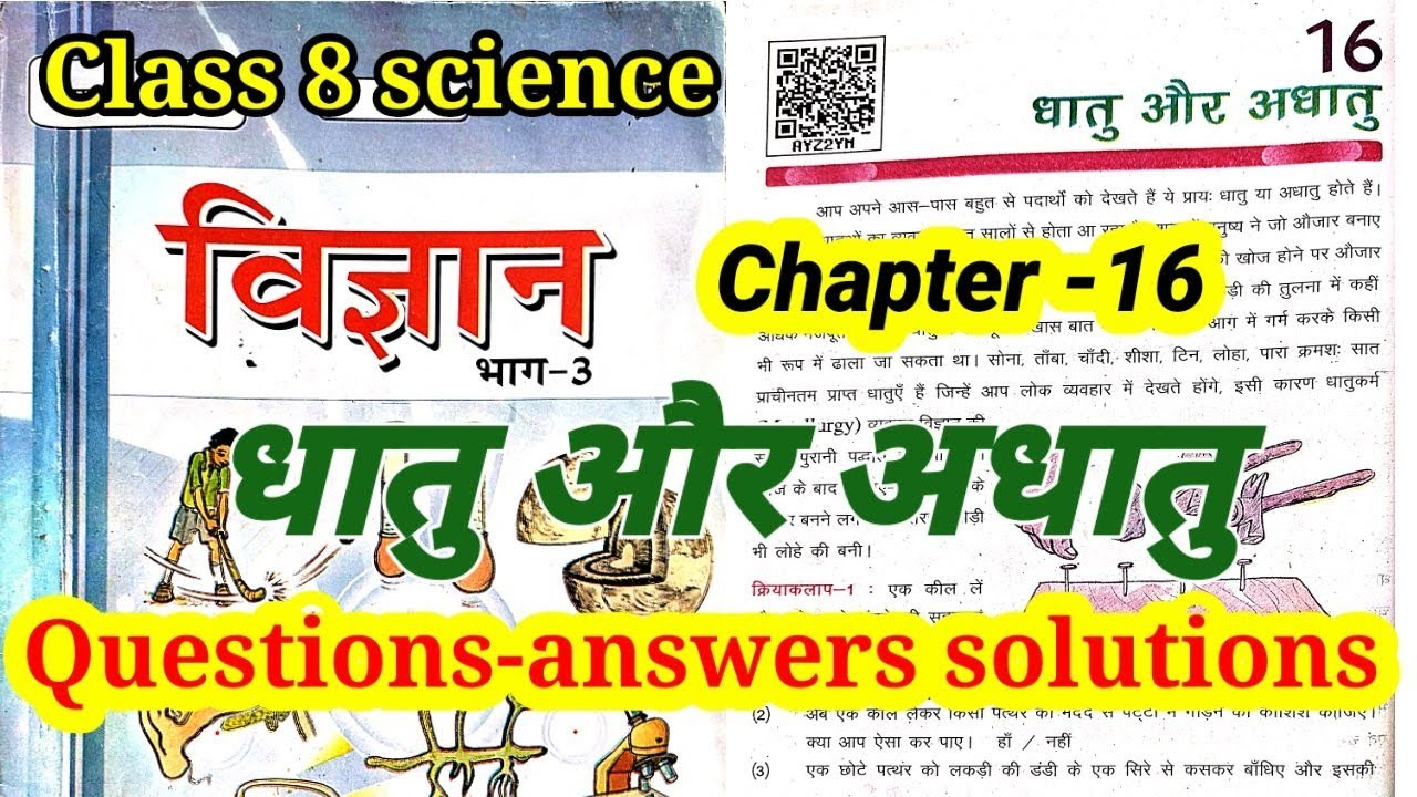 Bihar board class 8 science chapter 16 questions answers solutions ...