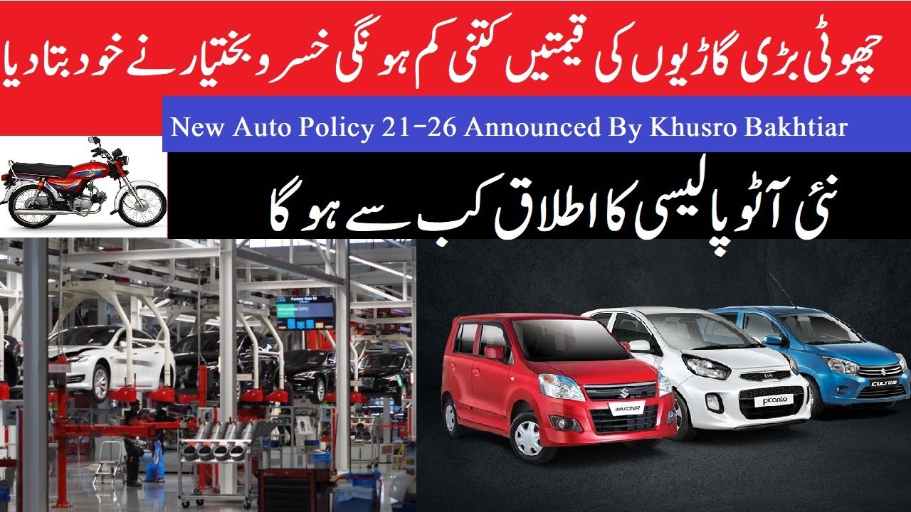 New Auto Policy 2021 to 2026 Khusro Bakhtiyar Announced Today , New ...