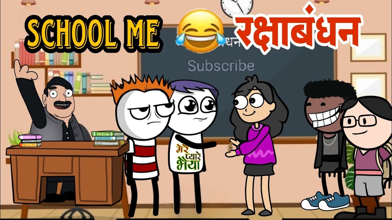 Gadariya ke स्कूल में रक्षाबंधन || School Me Rakshabandhan @anim__vinnu ...