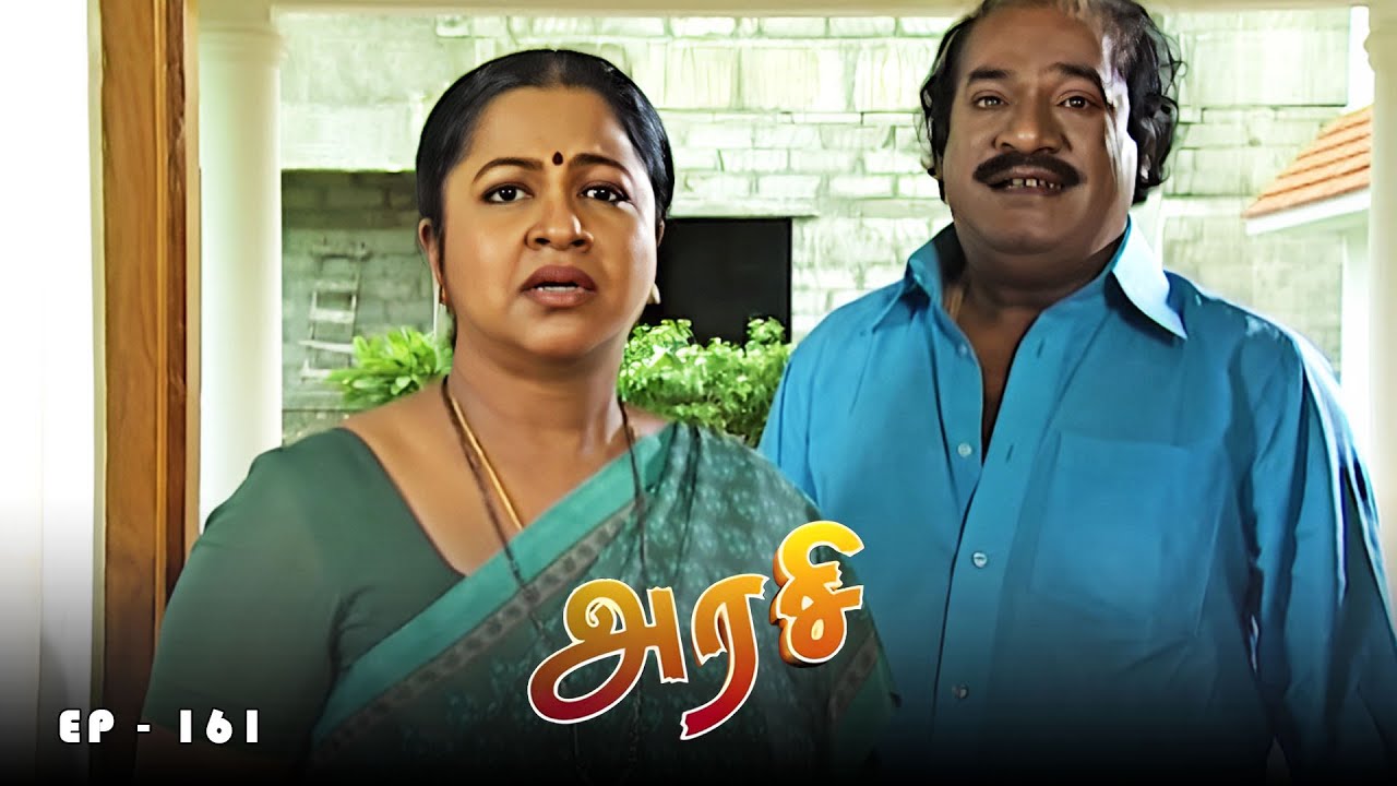 அரசி - Arase Episode 161 | Ultra Tamil TV Serial | Radhika Sarathkumar ...
