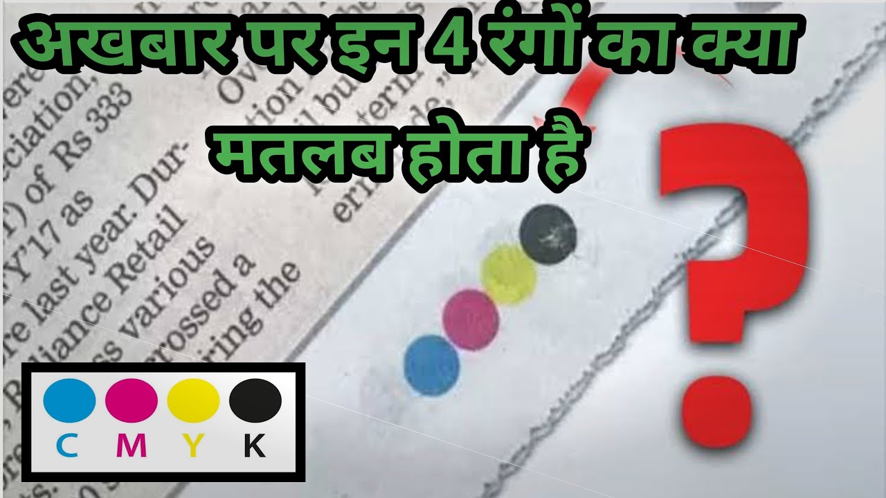 What is the meaning of 4 color Picture in Newspaper? - YouTube