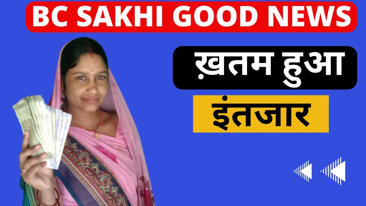 Bc sakhi इंतजार ख़तम | आ गया आपका जून 2022 का commission | कितना आया ...