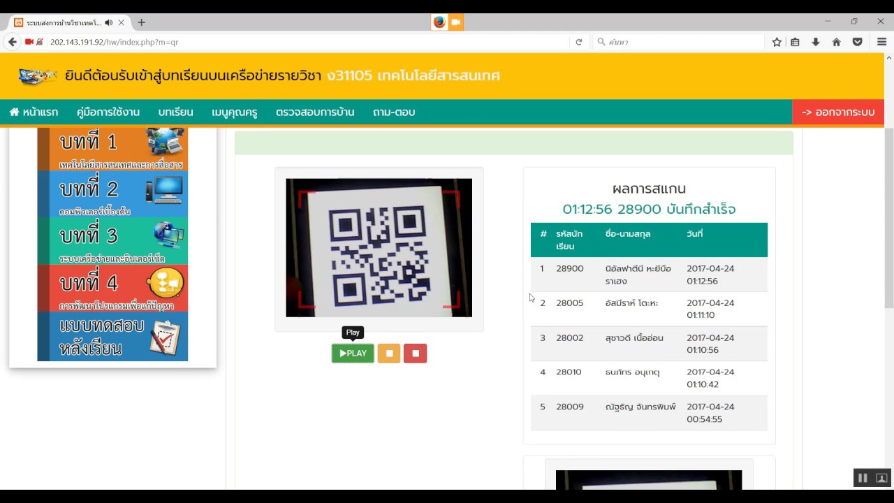 ระบบเช็คชื่อผ่าน QR code - YouTube