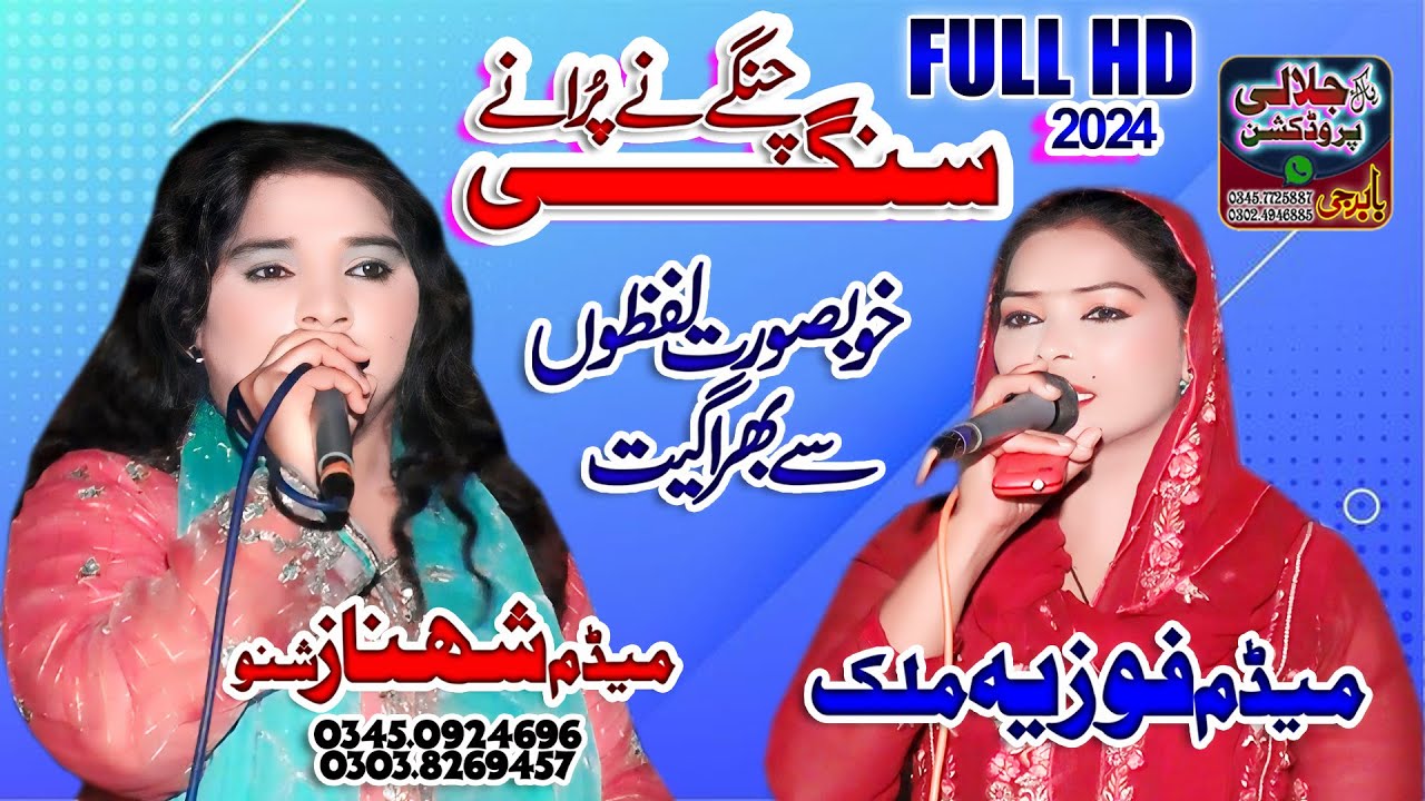 Sangi Changay Ne Purane New Saraiki Song 2024 shahnaz shano Fozia Malik By Pak jalali Production ...