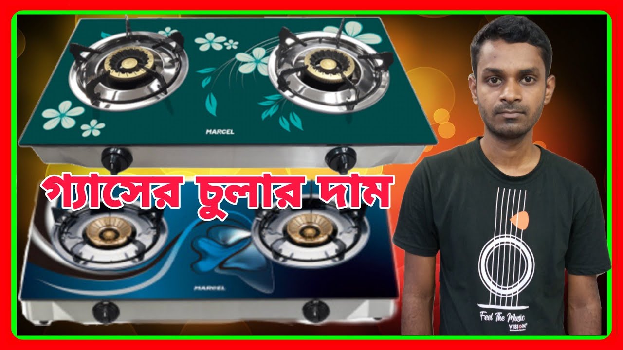 মার্সেল ডাবল গ্যাসের চুলার দাম ⛽ marcel gas stove price in bangladesh ...