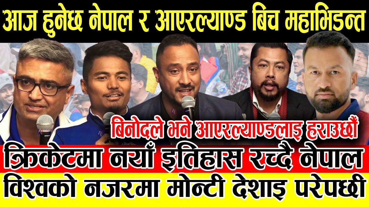 NEPAL VS IRELAND 'A' T20 SERIES 2024 LIVE | IRELAND 'A' TOUR OF NEPAL ...
