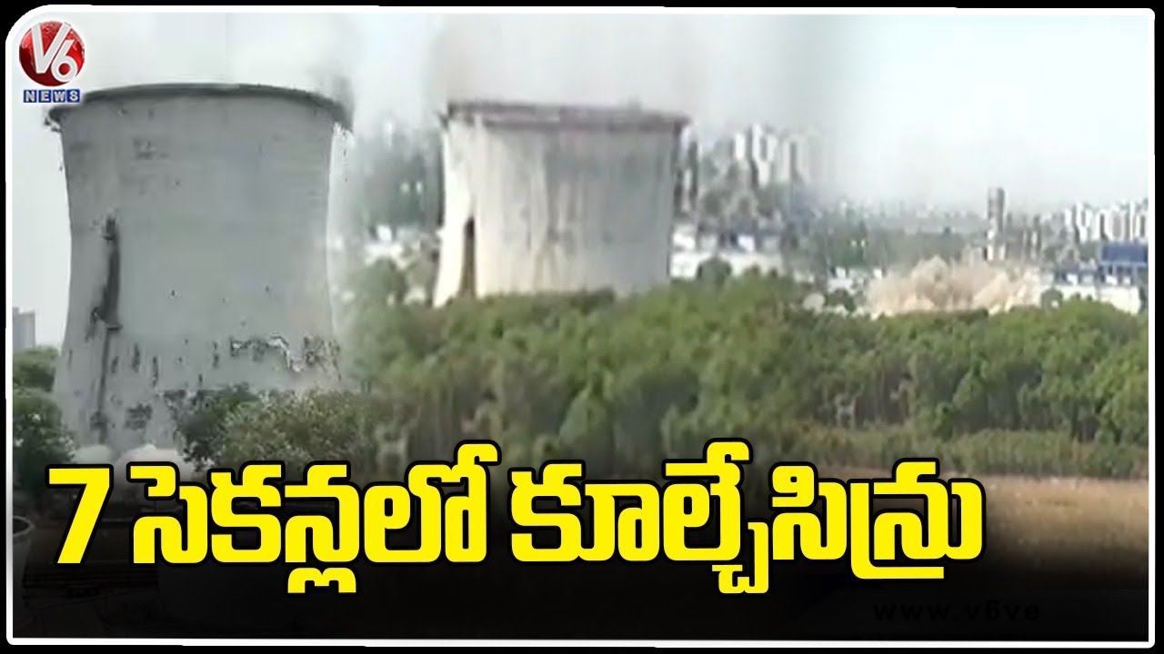 85 Metre Tall Cooling Tower Demoloshed In Surat | Gujarat | V6 News ...