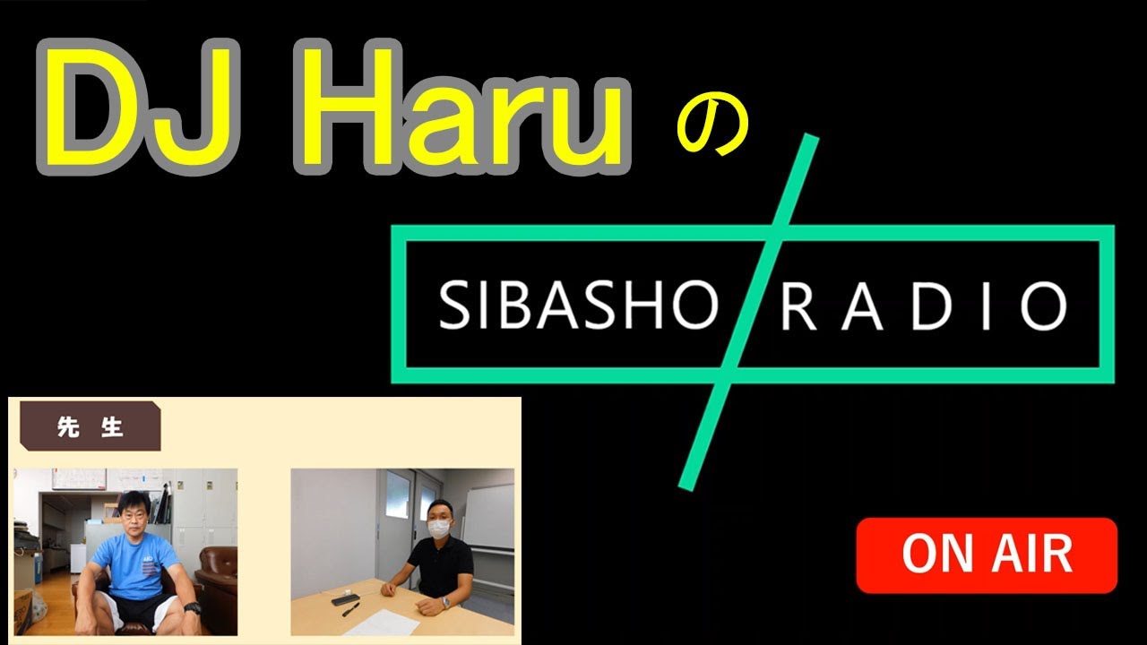 DJ HaruのSIBASHO RADIO 芝商業の今と昔【模擬株式会社芝翔⑤】 - YouTube