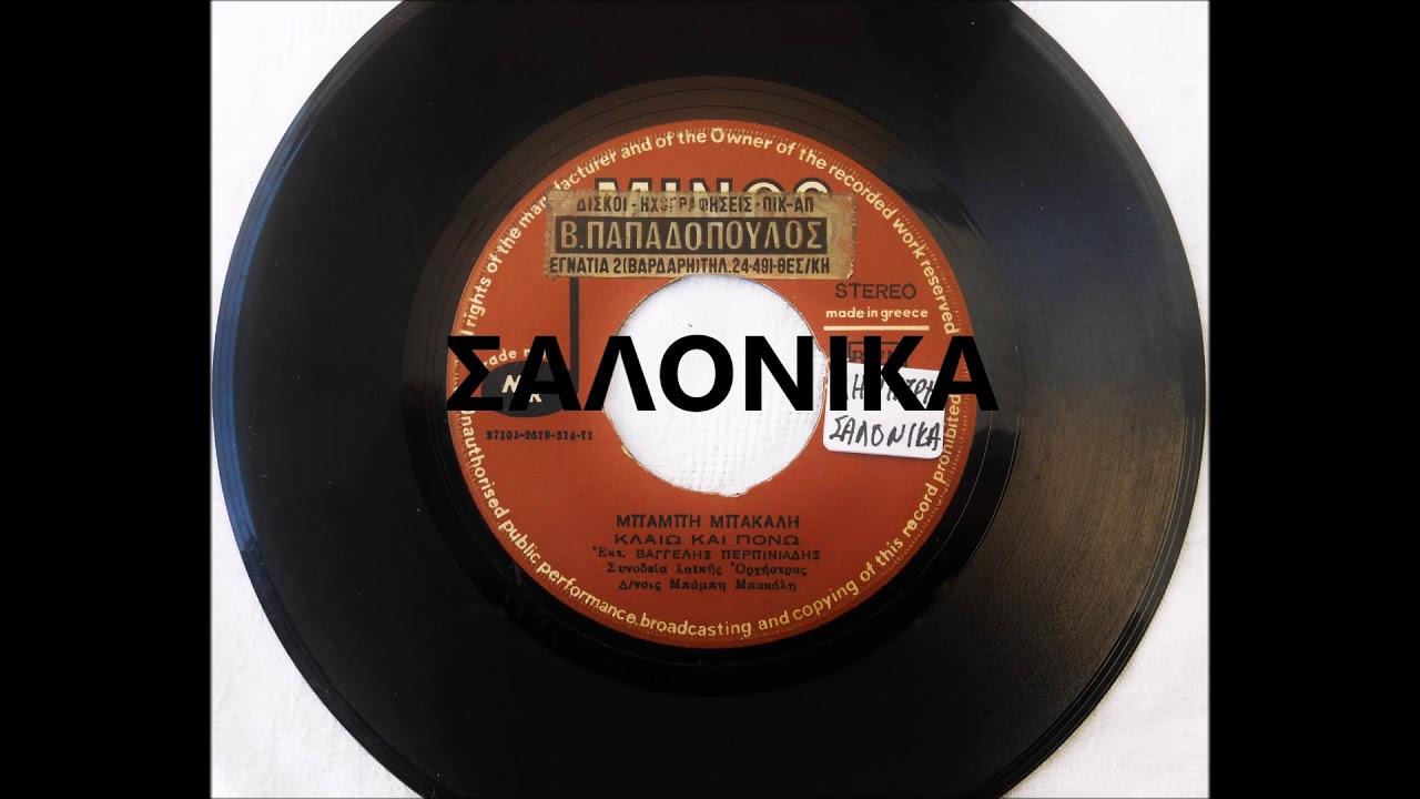 ΚΛΑΙΩ ΚΑΙ ΠΟΝΩ - ΒΑΓΓΕΛΗΣ ΠΕΡΠΙΝΙΑΔΗΣ - YouTube