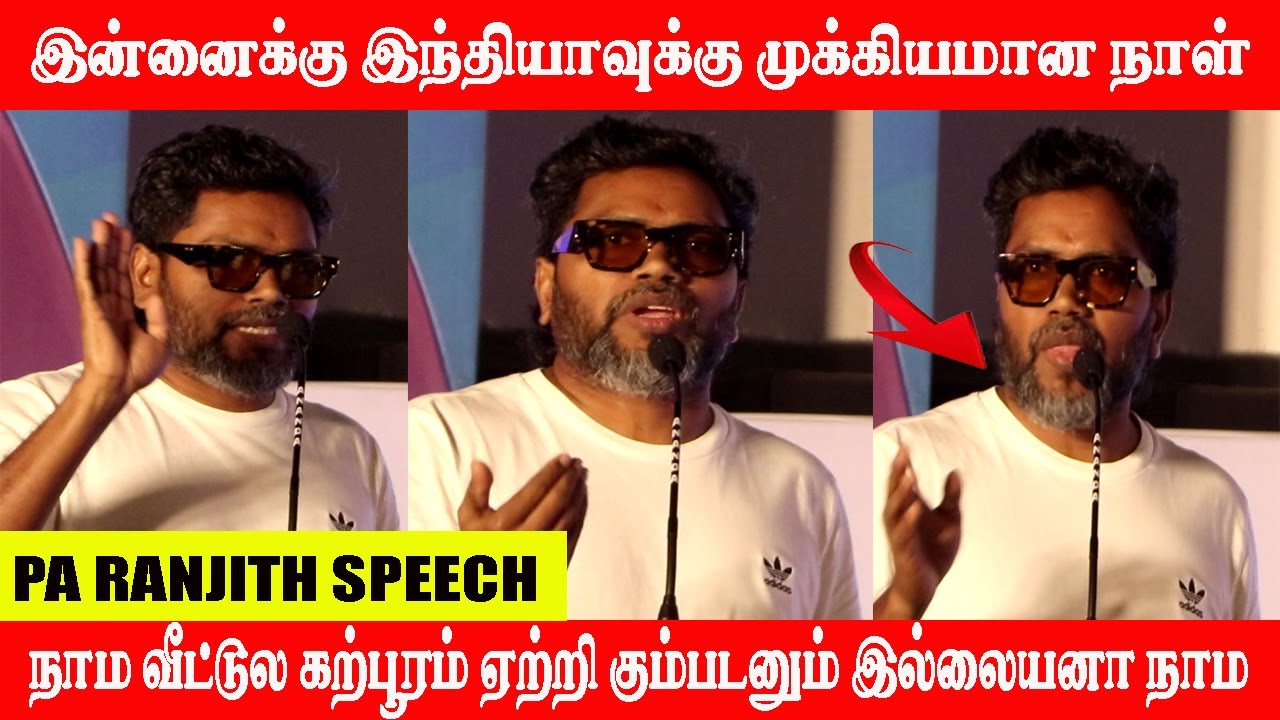 Pa Ranjith Latest Speech At Blue Star Movie Audio Launch l Pa Ranjith ...