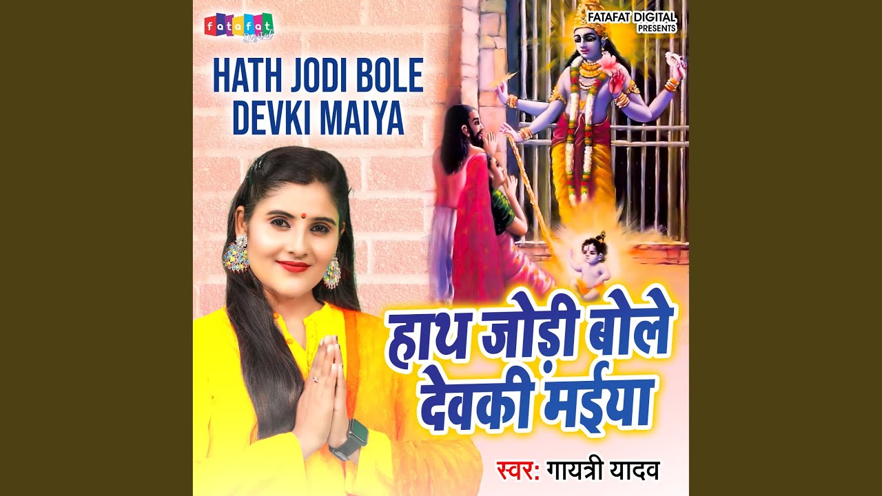Hath Jodi Bole Devki Maiya - YouTube