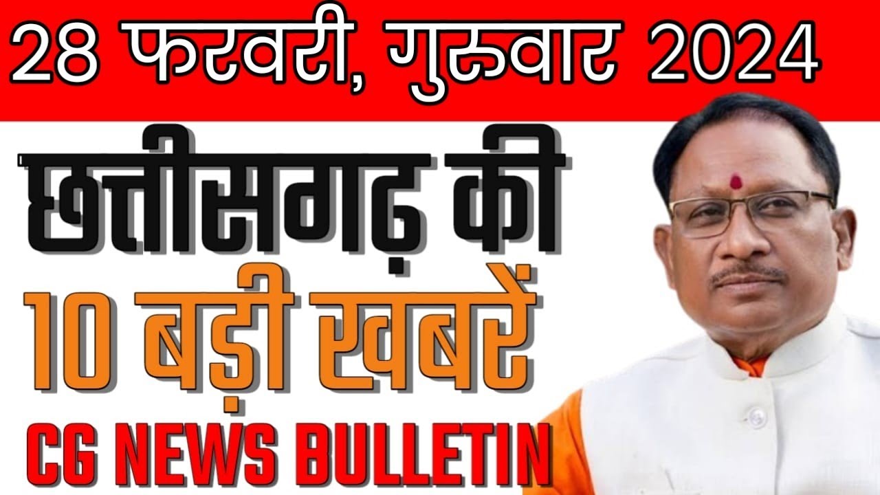 Chhattisgarh Samachar : CG News Today, Chhattisgarh News, CG News, CG ...