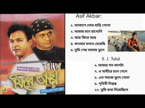 Ay Fire Ay |♪ আয় ফিরে আয় |♪ Asif Akbar S . I. Tutul Duet Album Orginal Audio