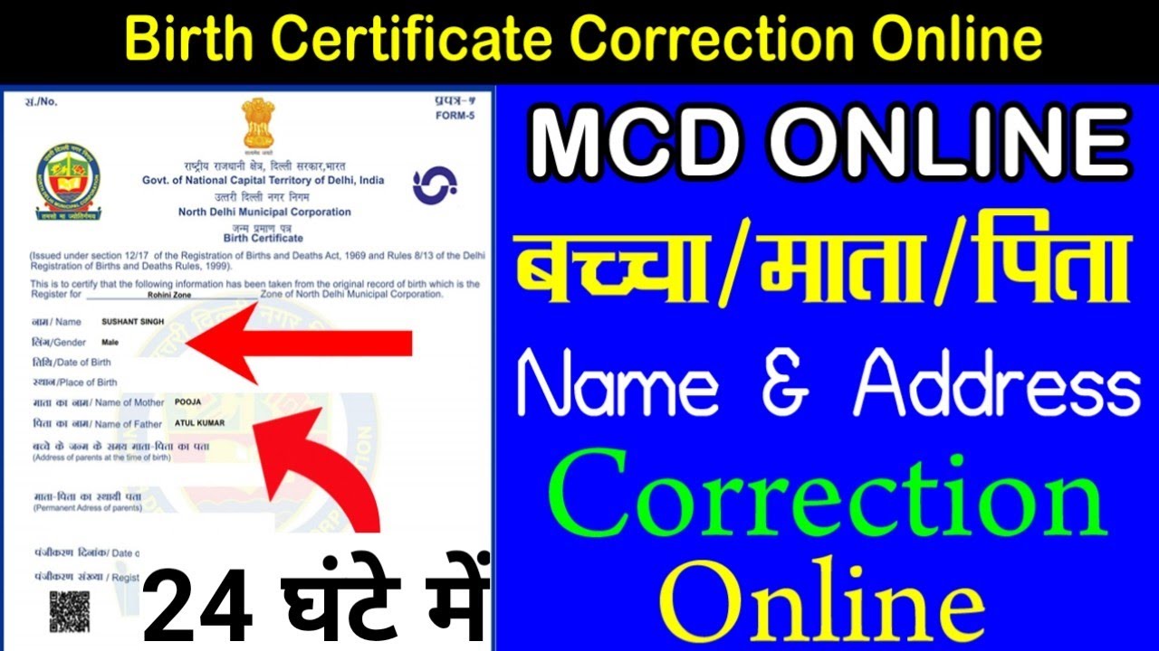 How To Correct Details In Birth Certificate Online Mcd Delhi How To how-to-correct-details-in-birth-certificate-online-mcd-delhi-how-to