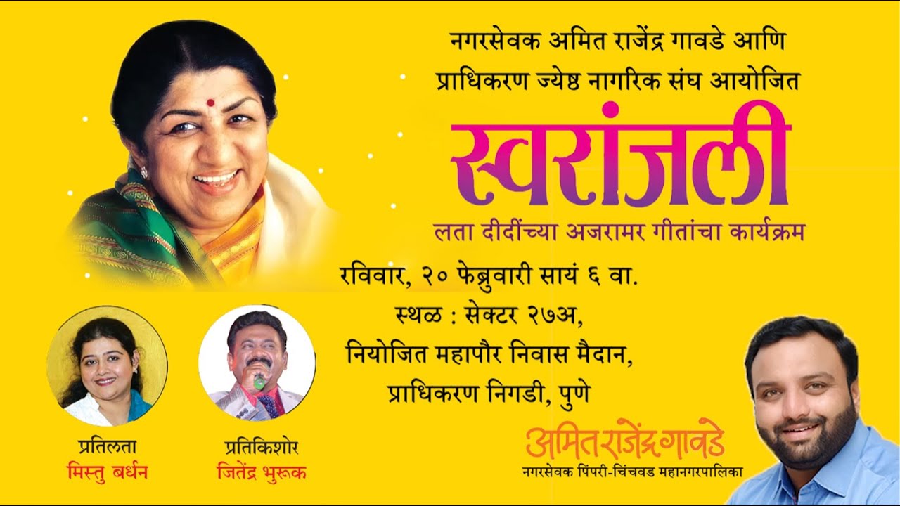 Lata Mangeshkar Swaranjali | Amit Gawade | MPC News - YouTube