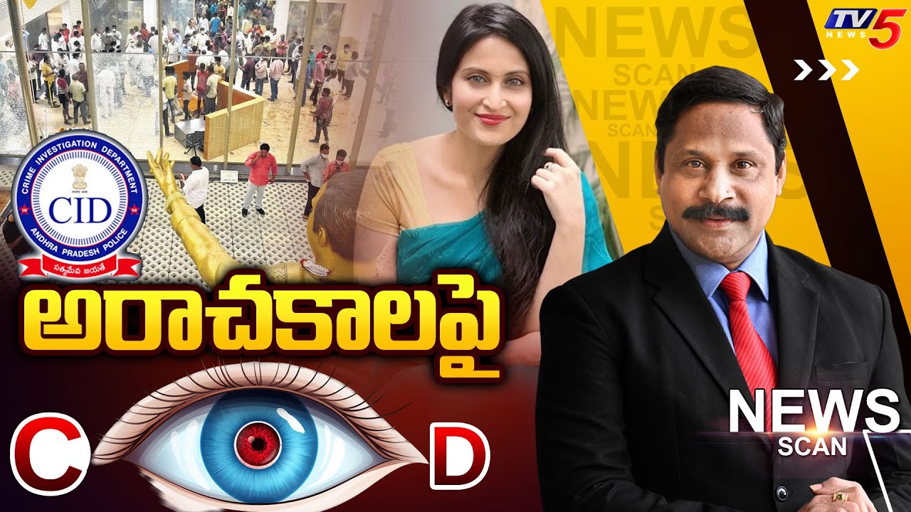 LIVE:అరాచకాలపై సీఐడీ ..! NewsScan Debate With Ravipati Vijay | TV5 News ...