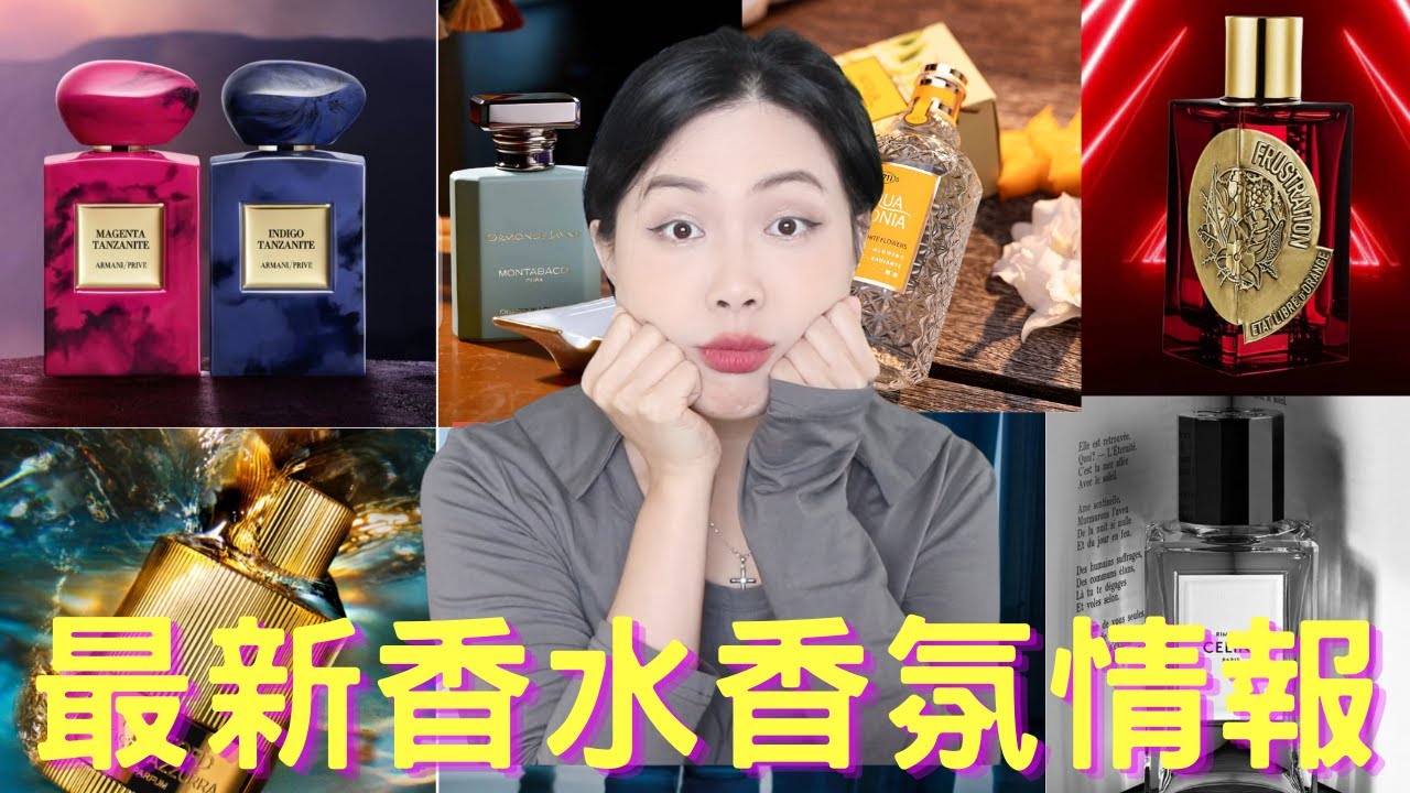 香水香氛情報 New fragrance releases - 13 - YouTube