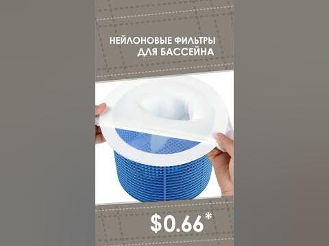 Нейлоновые фильтры для бассейна с AliExpress. Лучшие вещи и товары с ...