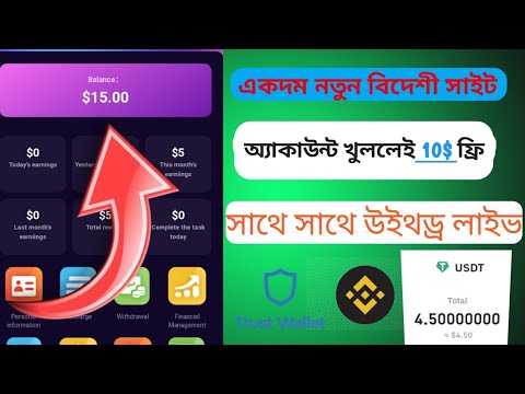 ফ্রী 10$ ডলার সাথে সাথে লাইভ উইথড্র || New foreign website 2023 ...