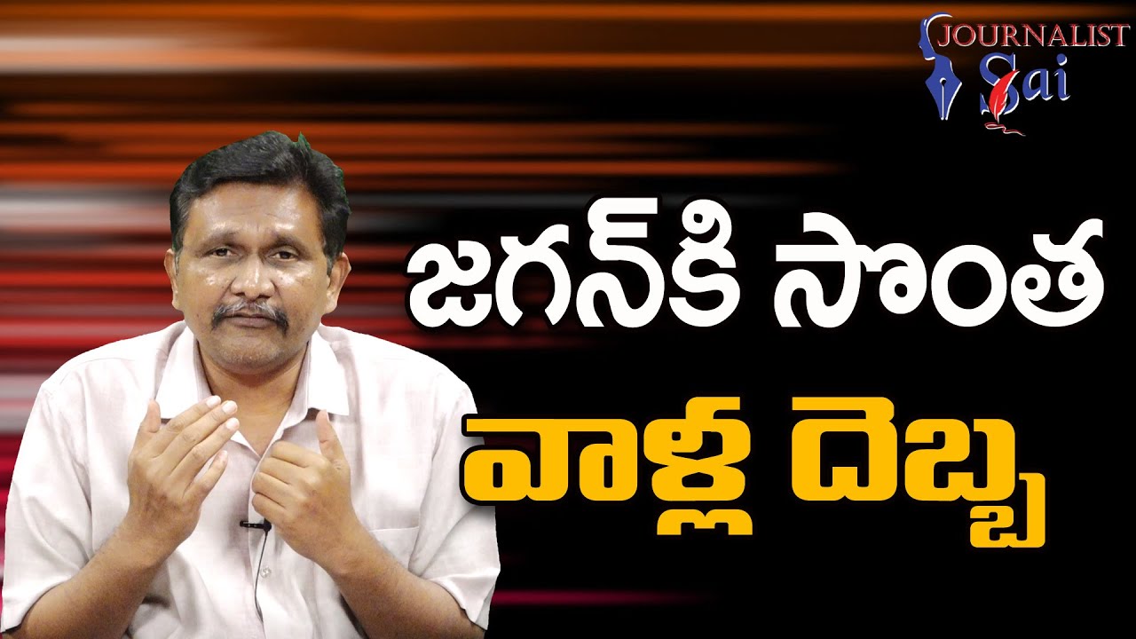 Jagan Face By Own leaders || జగన్ కి సొంత వాళ్ల దెబ్బ - YouTube