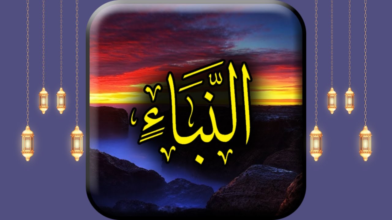 Surah Al-Nabaa |@HolyQuran-onlinetutor| - YouTube