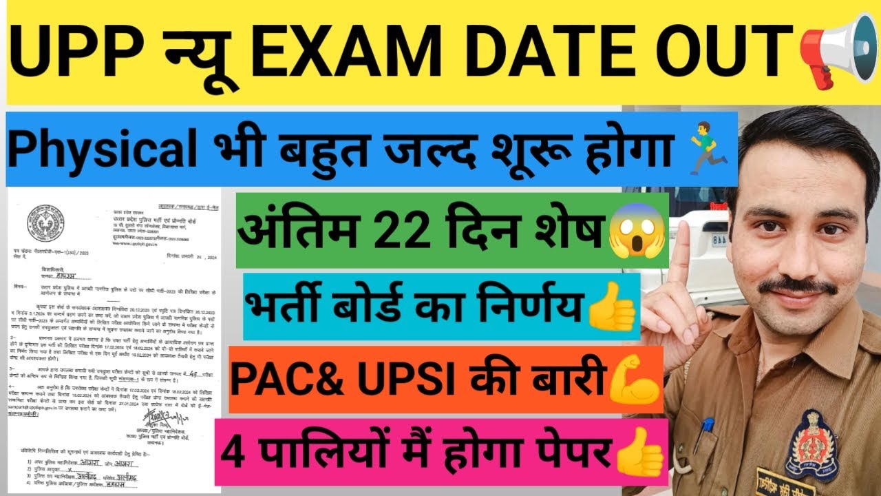 UPP न्यू EXAM DATE CONFIRM👍| पेपर 4 पालियों मैं होगा📚| रौड़ , Runing ...