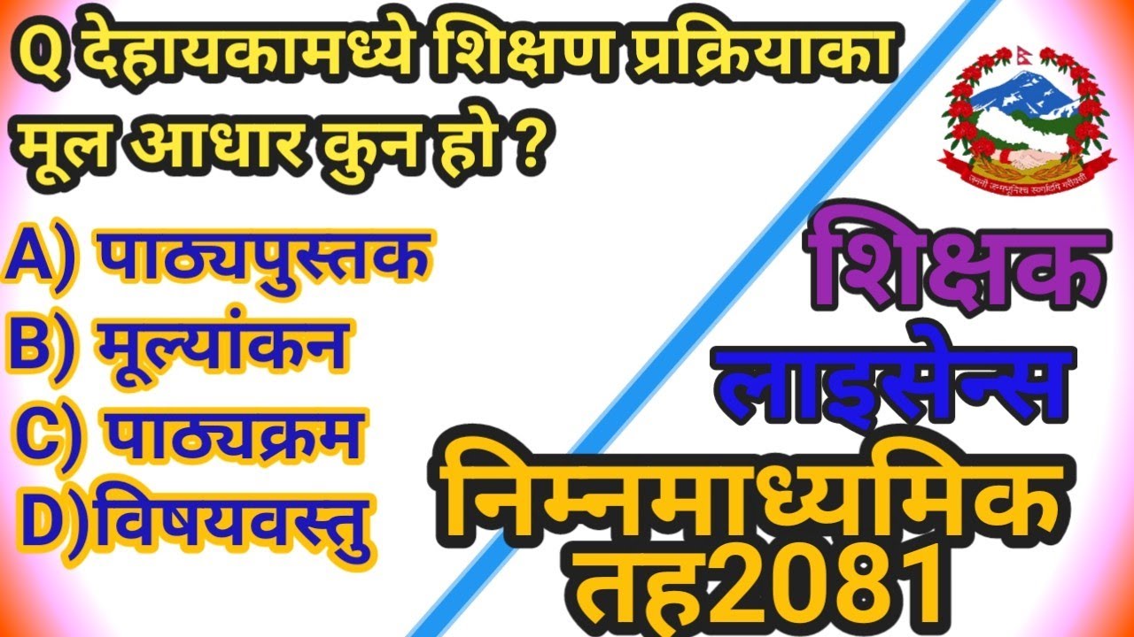 teaching license model question|| tsc license| teaching license 2081 ...