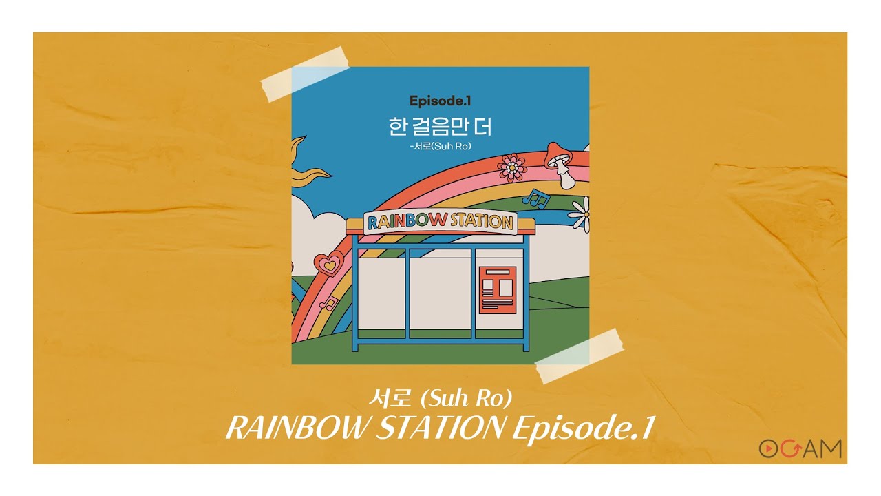 [New Release] 서로 (Suh Ro) - RAINBOW STATION Episode.1 │ 전체 듣기