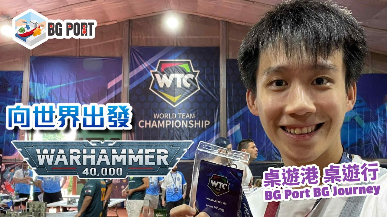 Warhammer 40K 向世界出發︱桌遊港 桌遊行 BG Port BG Journey (23) - YouTube
