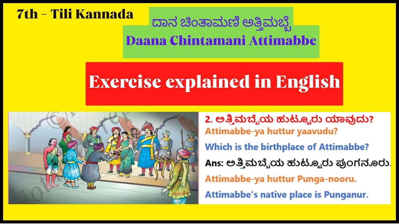 7th Tili Kannada - 'ದಾನ ಚಿಂತಾಮಣಿ ಅತ್ತಿಮಬ್ಬೆ' Dhanachintamani Attimabbe ...