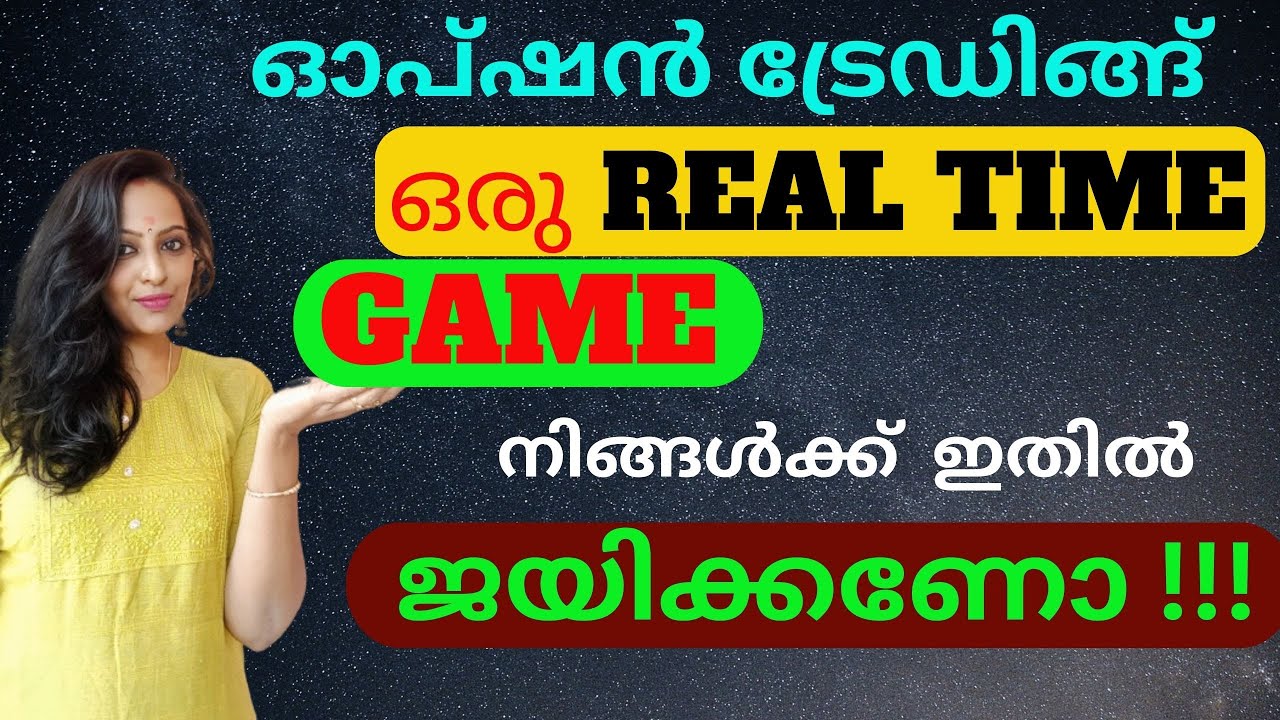 ഓപ്ഷൻ ട്രേഡിങ്ങിൽ വിജയിക്കാൻ എന്തെല്ലാം ചെയ്യണം ? A Real Time ഓപ്ഷ ...