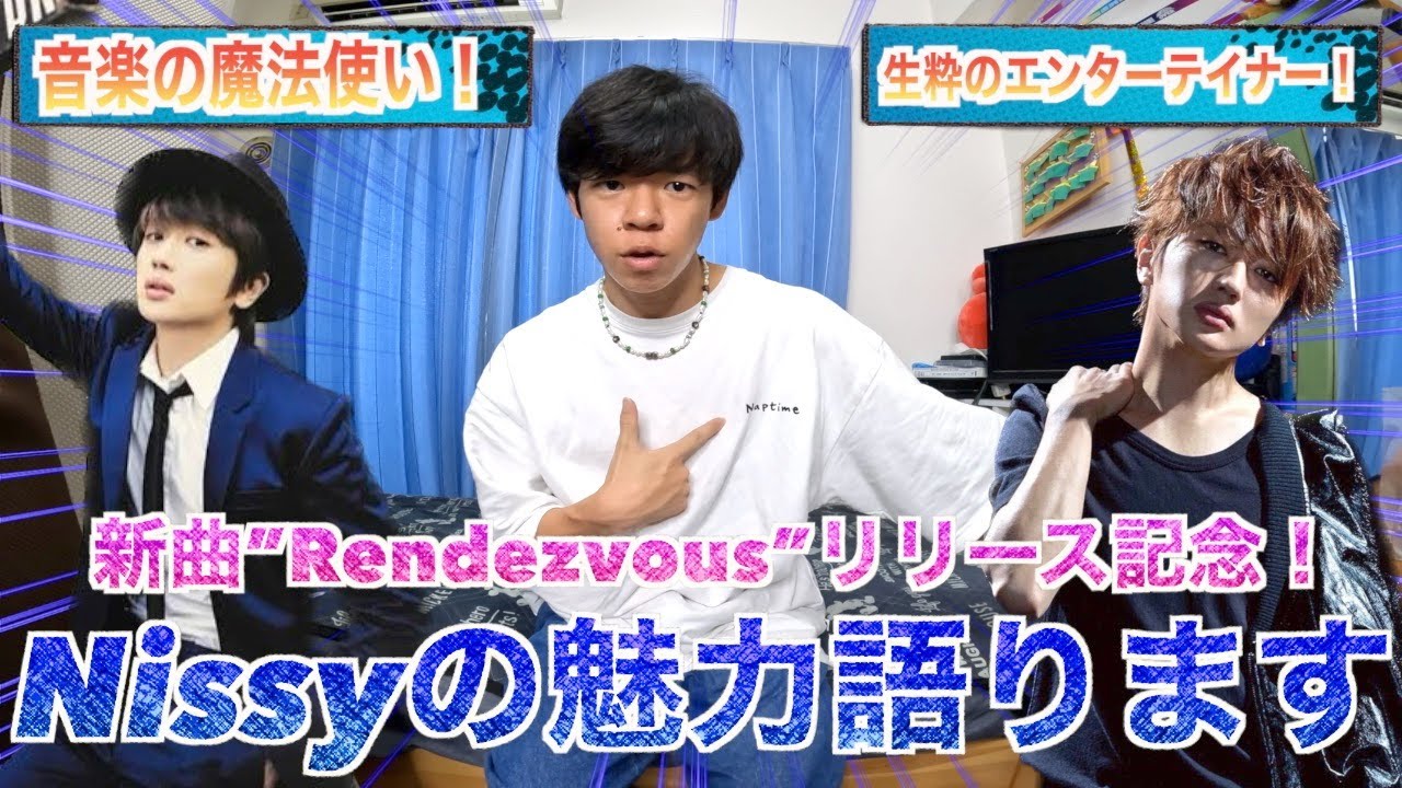 【魔法使い】新曲Rendezvousリリース記念にNissyの魅力語りました！！！！！ - YouTube