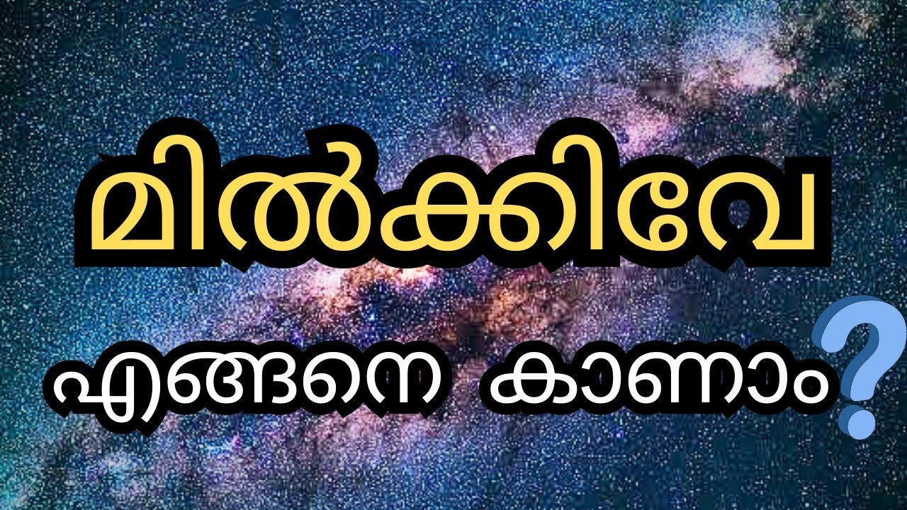|milky way malayalam|milky way galaxy malayalam|Astronomy malayalam ...