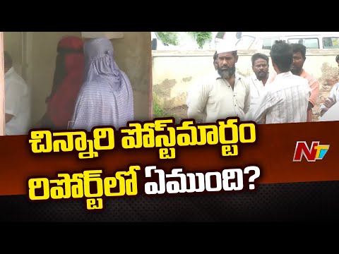 Death of girl in Madrasa in Vijayawada, Postmortem Report Ready | Ntv