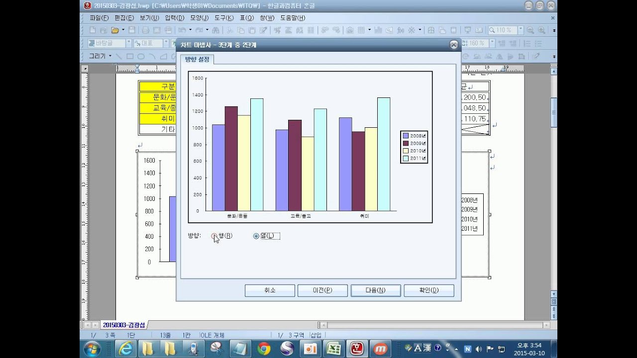 Itq한글 7강 8 Itq한글 기출문제 1회 풀이 2번 차트작성 Youtube