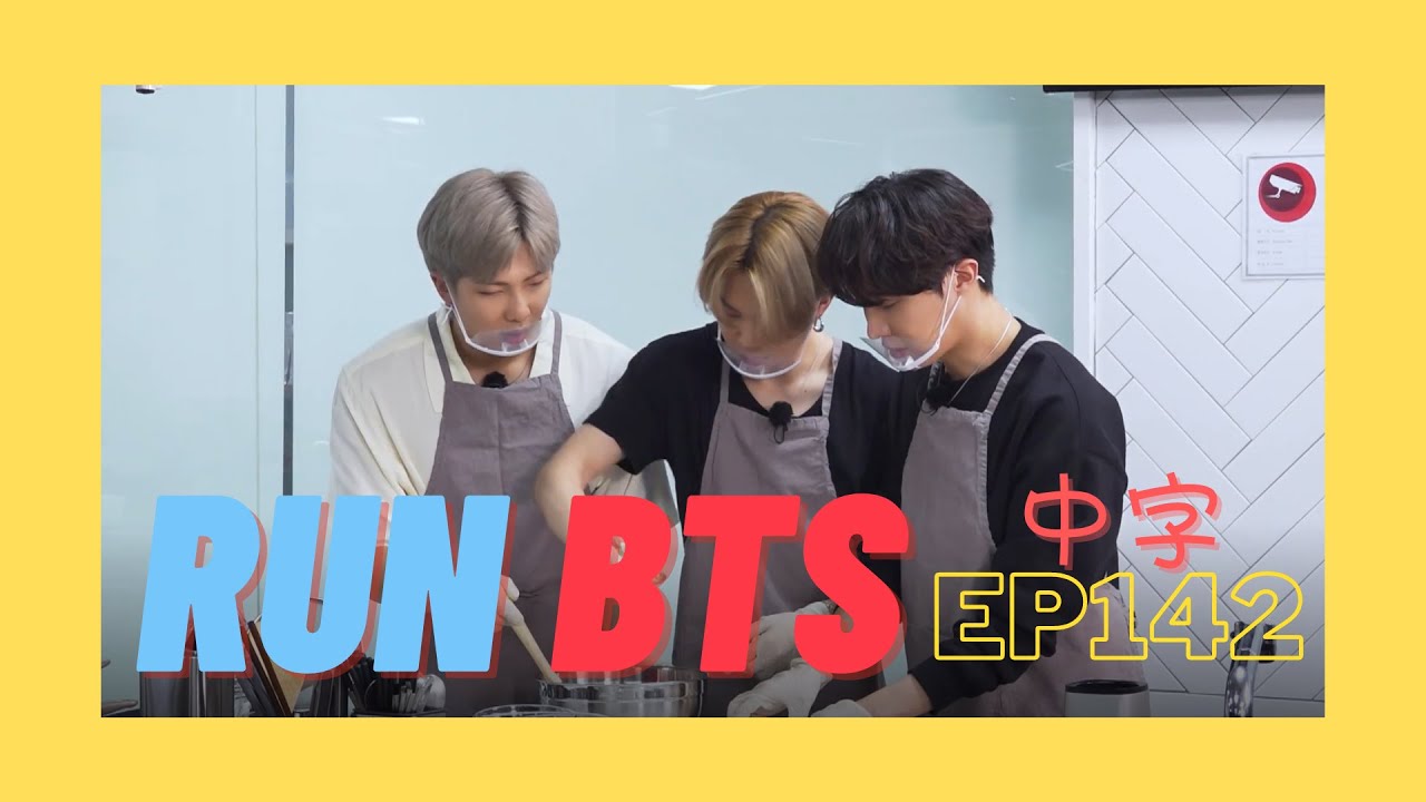 【中字】奔跑吧！防弹！第142集 Run BTS! EP 142 - YouTube