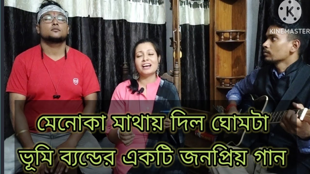 menoka mathay dilo ghomta # vumi band # vedio song # nona bali # - YouTube