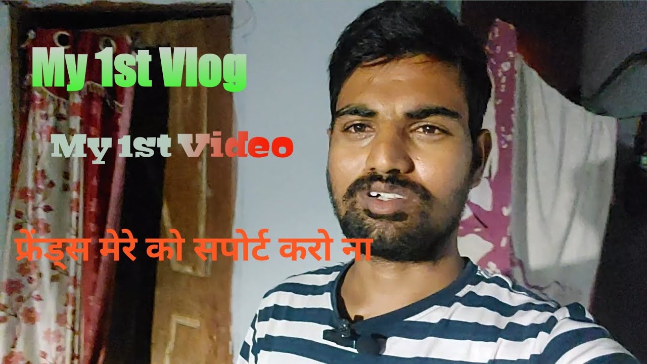 || My 1st Vlog || My 1st Video || मेरे को थोड़ा सपोर्ट आपका धन्यवाद # ...