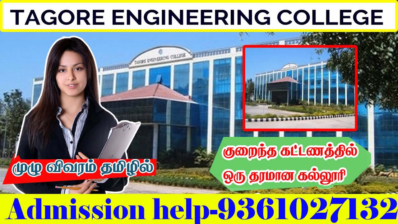 Tagore Engineering College | Campus Review | Facilities | Fees | Placement | Admission | Tamil ...