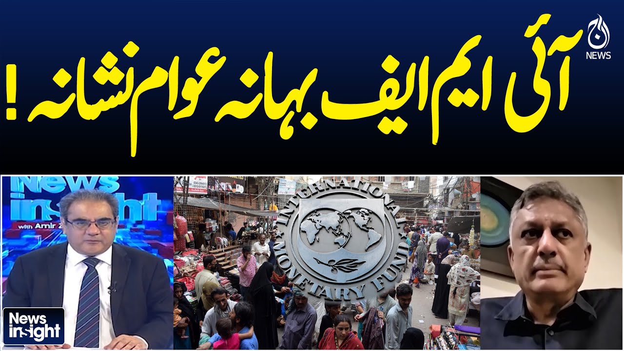 IMF Program | Pakistan Economic | Public Impact | Inflation Crisis ...