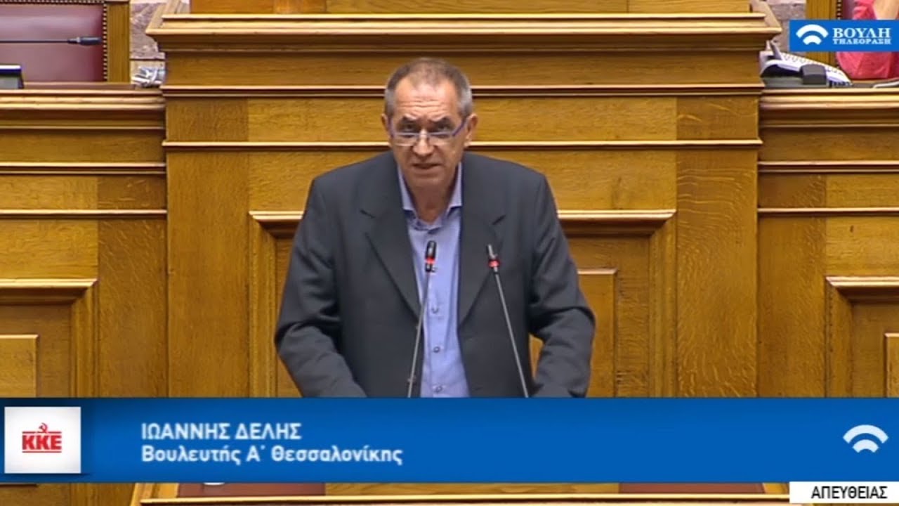 ΤΟΠΟΘΕΤΗΣΗ Γ.ΔΕΛΗ ΣΤΗ ΒΟΥΛΗ ΓΙΑ ΤΙΣ ΠΡΟΓΡΑΜΜΑΤΙΚΕΣ ΔΗΛΩΣΕΙΣ - YouTube