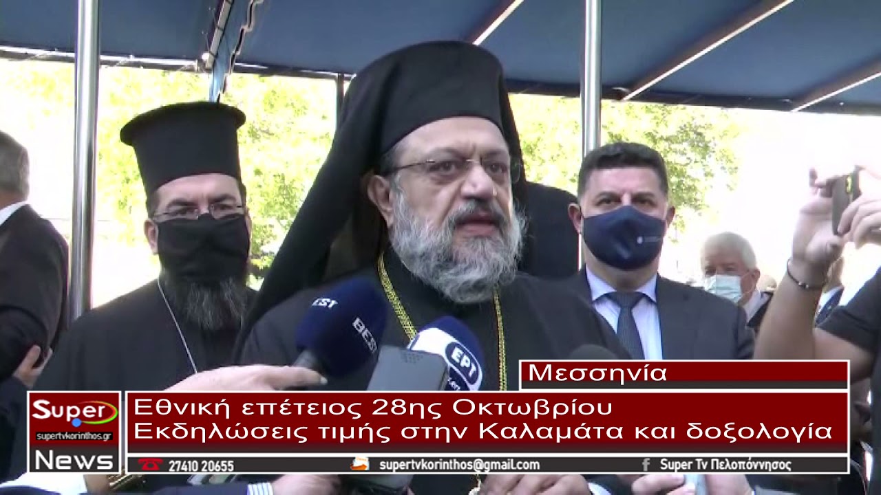 Μητροπολίτης Μεσσηνίας κ.κ. Χρυσόστομος - YouTube