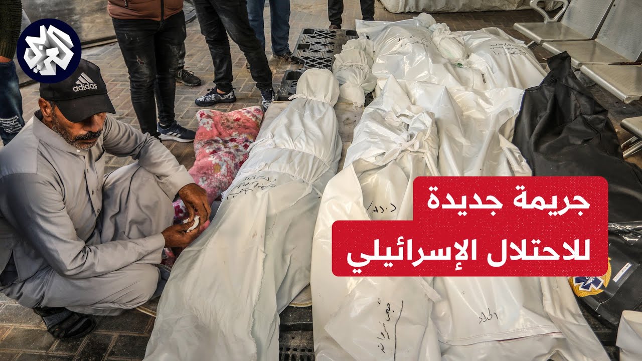 مدير عام وزارة الصحة في غزة الاحتلال جرف الشهداء والمصابين داخل حفرة ونطالب بتحقيق دولي في