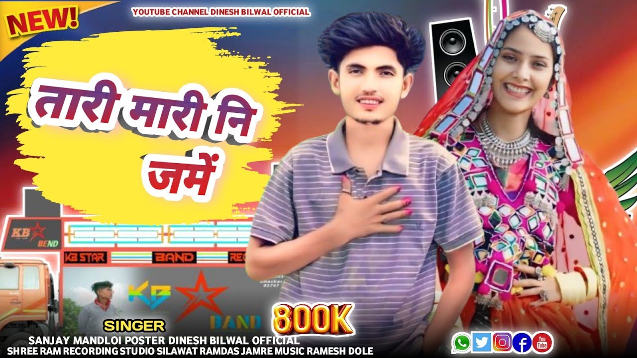 singer Sunil kirade तारी मारी नि जमें sanjay mandloi 2025 New song ...