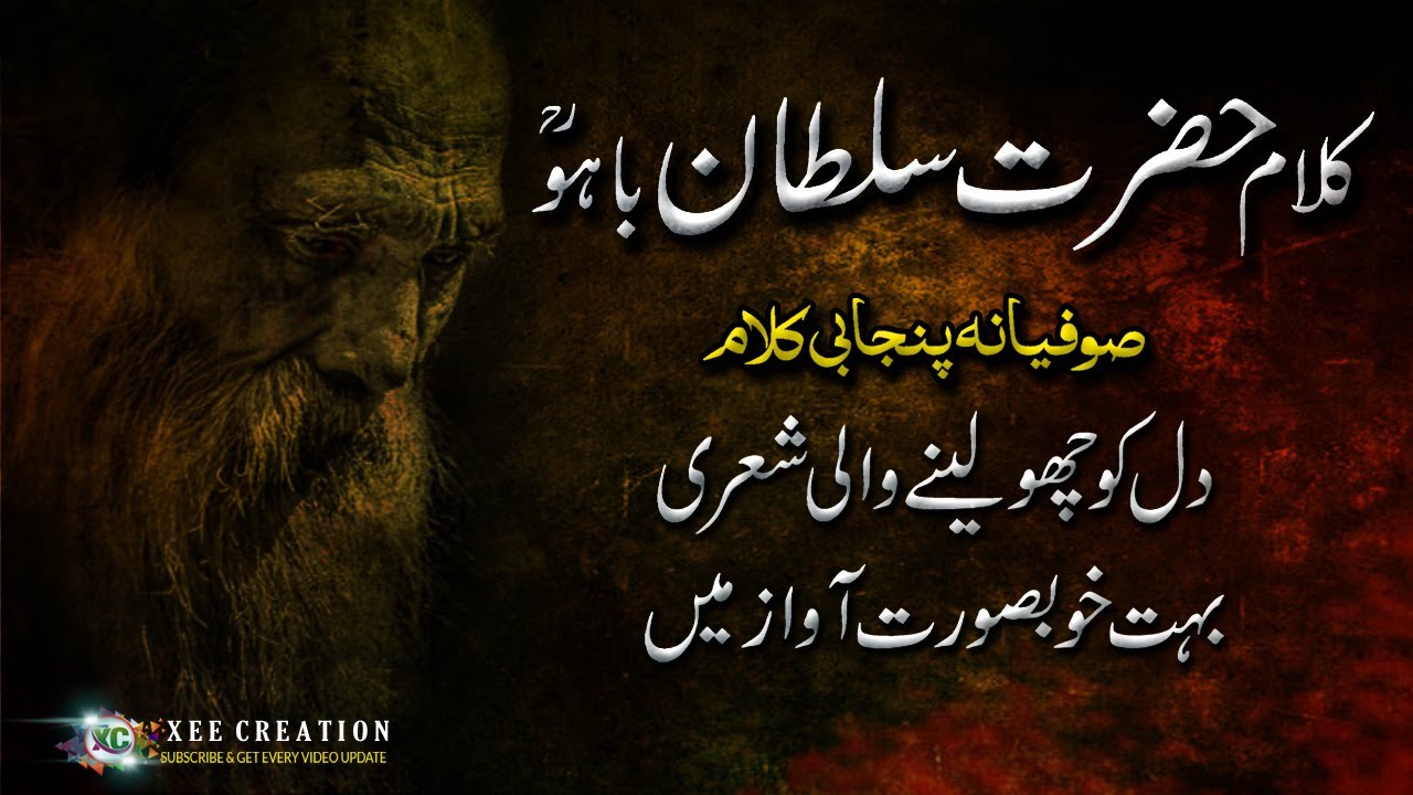 Kalam E Bahu | Sufiana Punjabi Kalam 2021 | Hazrat Sultan Bahoo | Best ...